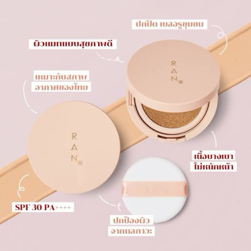 RAN Bright Touch Cushion by Pom Vinij รัน ไบร์ท ทัช คุชชั่น | Shopee ...