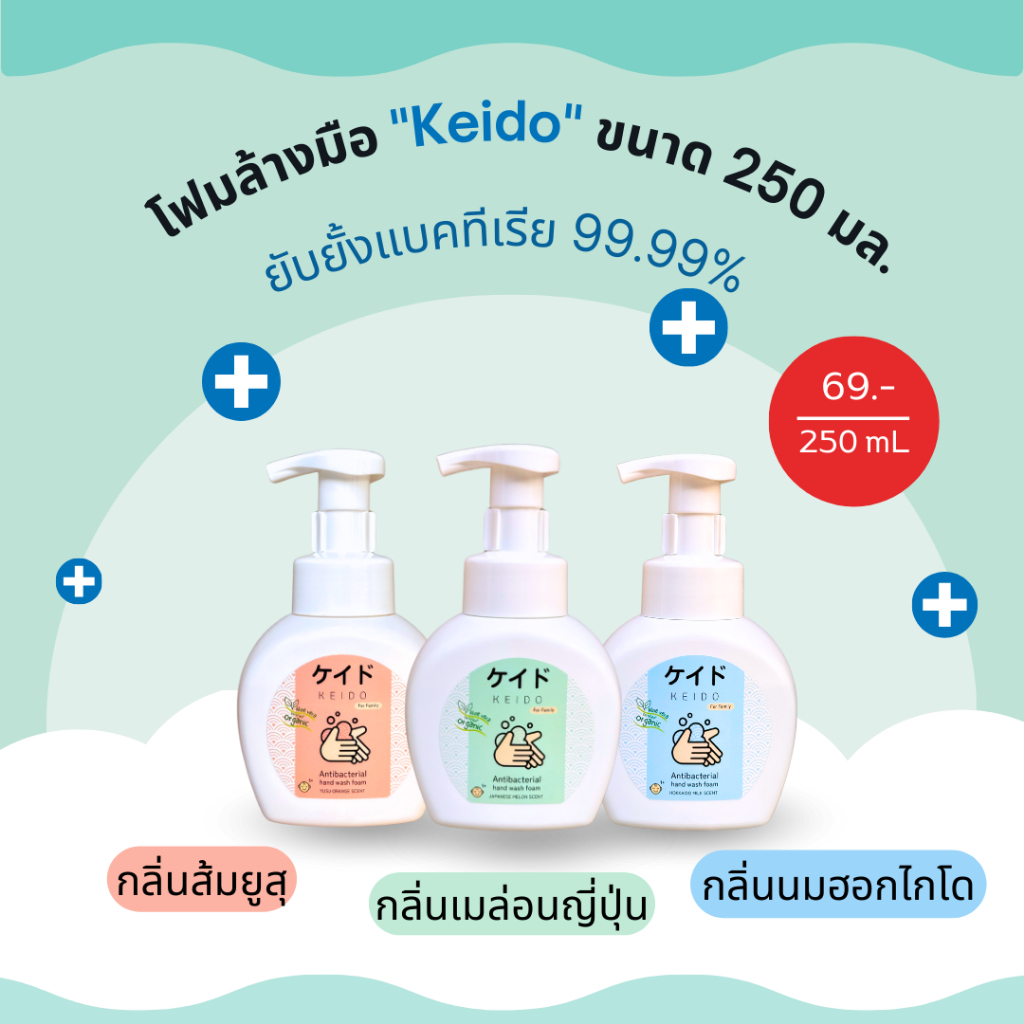 [จัดส่ง 17 เม.ษ. 68] Keido โฟมล้างมือ เคโดะ สบู่โฟมล้างมือ โฟม ยับยั้ง ...