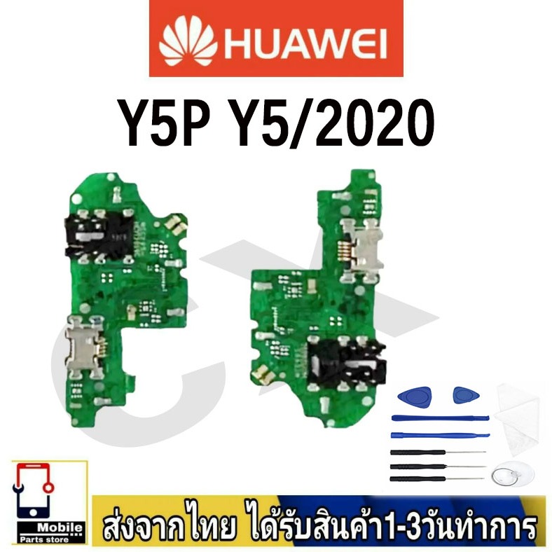 Huawei Y5P Y5/2020 แพรชุดชาร์จ แพรก้นชาร์จ แพรตูดชาร์จ อะไหล่มือถือ ก้นชาร์จ ตูดชาร์จ | Shopee ...