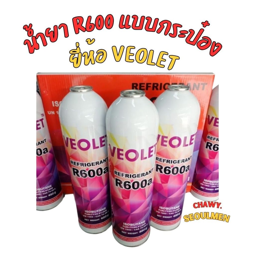 น้ำยา R600 420g. สำหรับเติมตู้เย็น ยี่ห้อ Veolet | Shopee Thailand