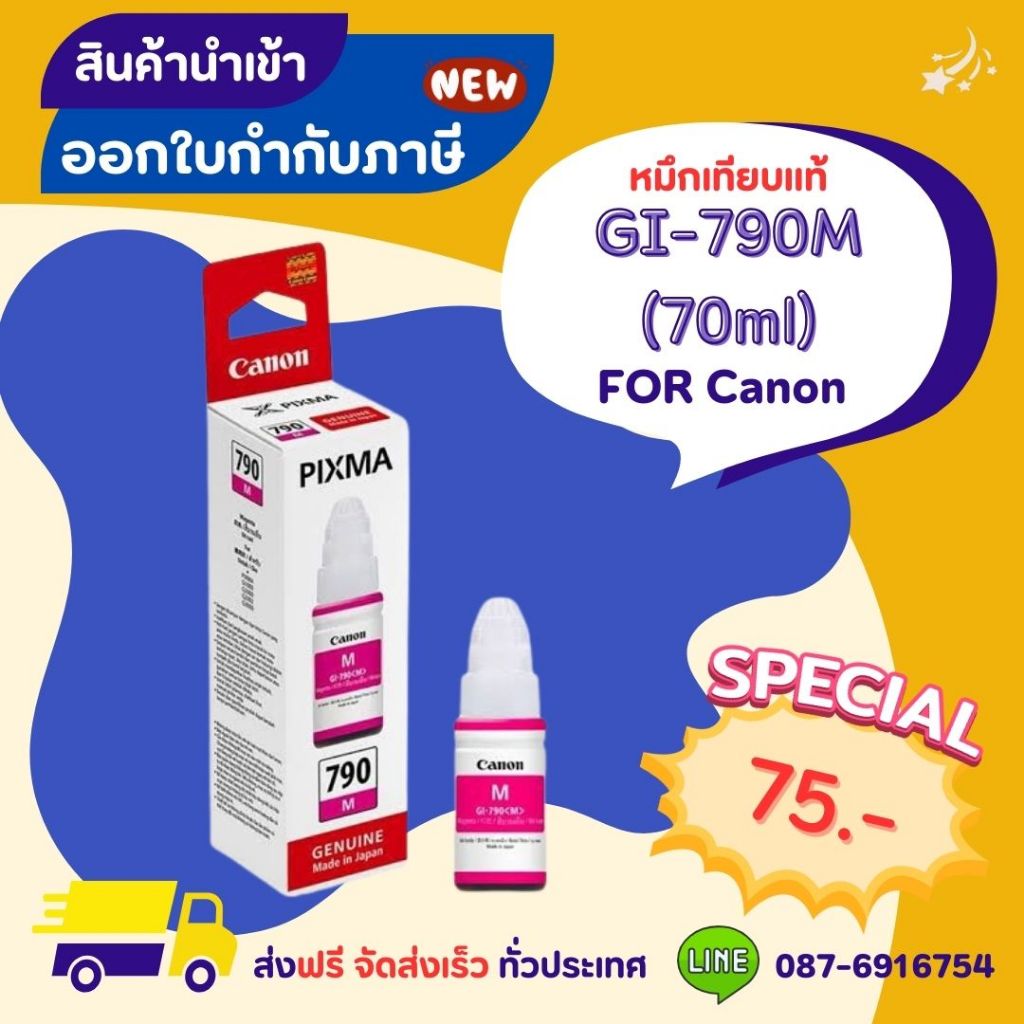 Canon GI-790M (70ml) >> ส่งฟรี ผลิตภัณฑ์ตลับหมึกเทียบเท่า ที่ได้มาตรฐานสากล | Shopee Thailand
