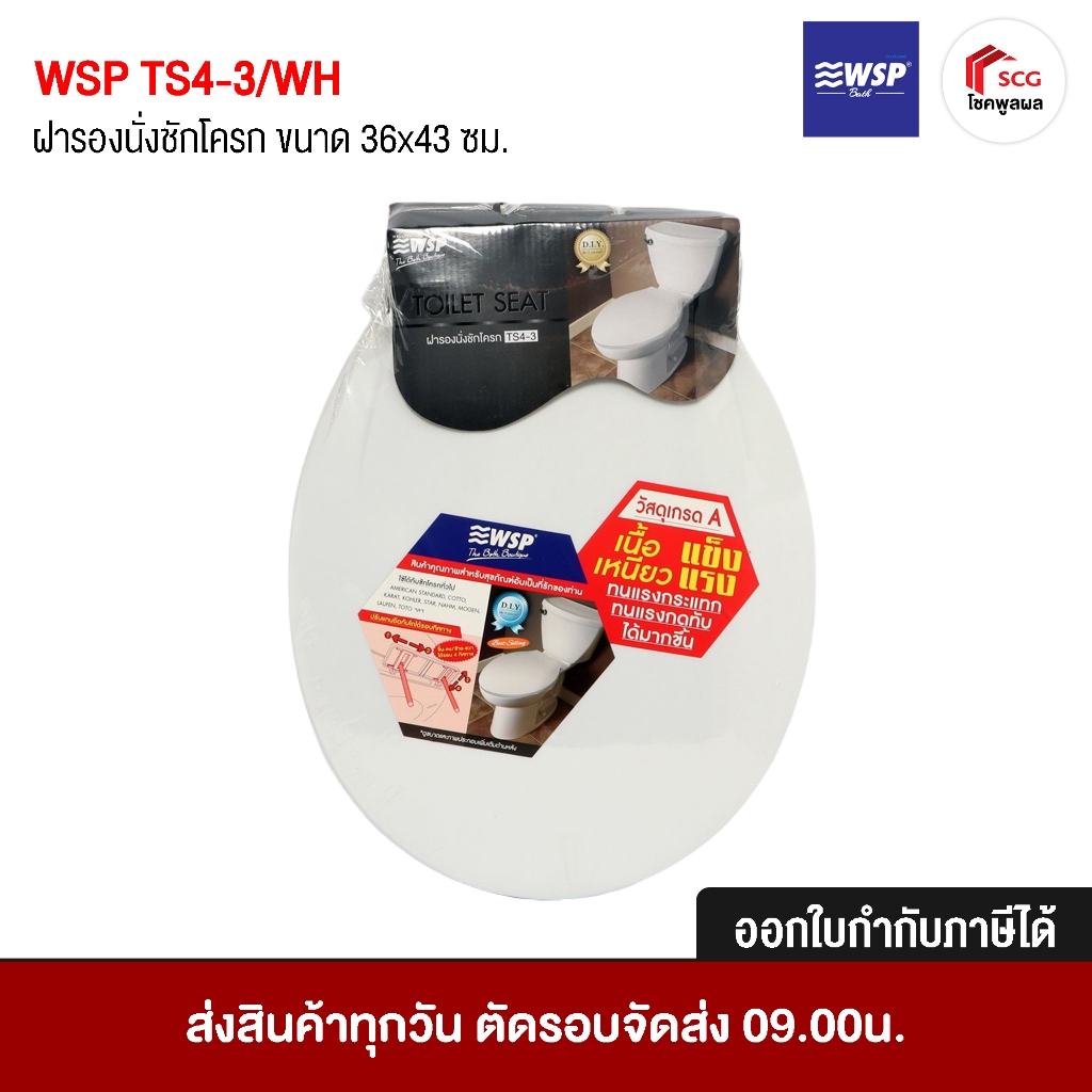 ฝารองนั่งชักโครก ฝารองนั่ง พลาสติกทรงกลม สีขาว Cover Seat WSP รุ่น TS4 ...