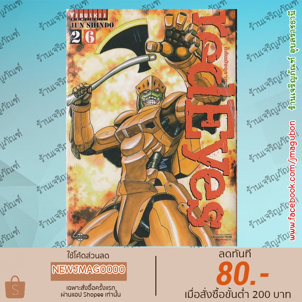 VBK หนังสือการ์ตูน redEyes แค้นมัจจุราช (21-26 ล่าสุด) | Shopee Thailand