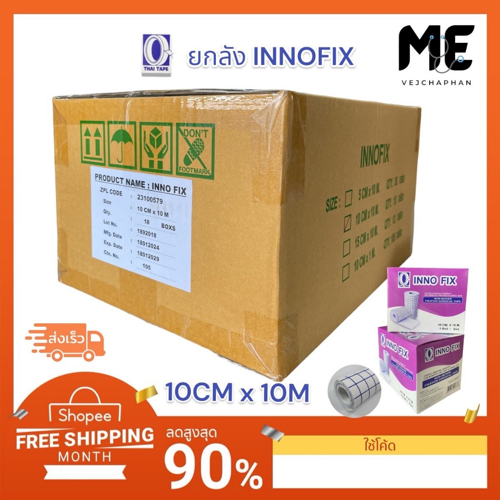 INNO FIX 10 cm. x 10 m.อินโนฟิกซ์ 10 ซม. x 10 ม.แผ่นปิดแผลเอนกประสงค์ ...