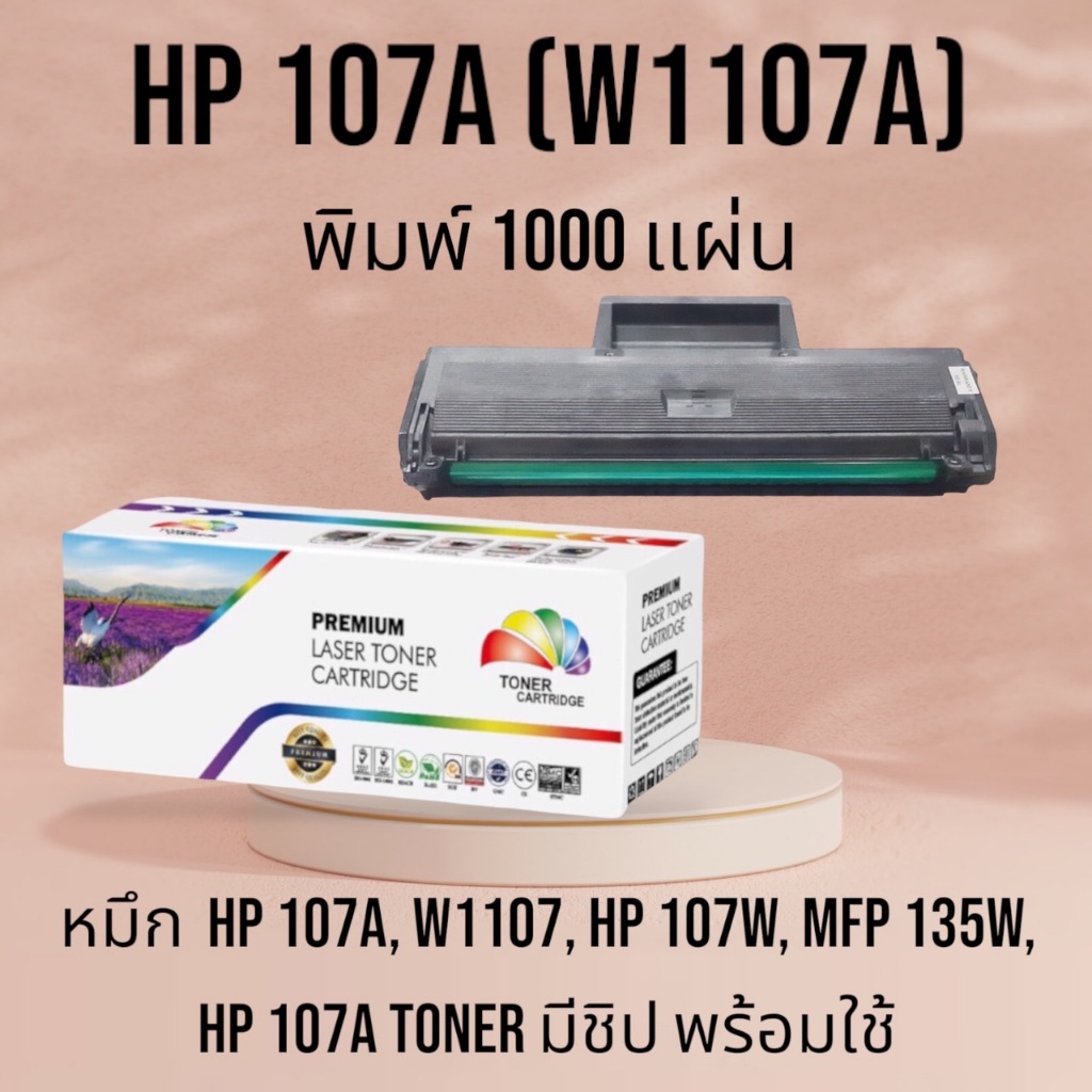 หมึก hp 107a, W1107, hp 107W, mfp 135w, hp 107a toner มีชิป พร้อมใช้ ...