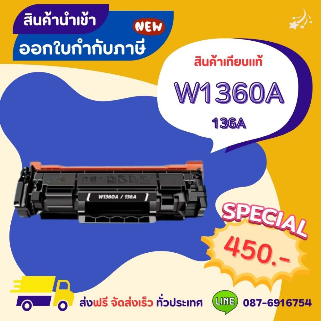 หมึกเทียบเท่า W1360A - 136A >> ส่งฟรี ผลิตภัณฑ์ตลับหมึกเทียบเท่า ที่ได้ ...