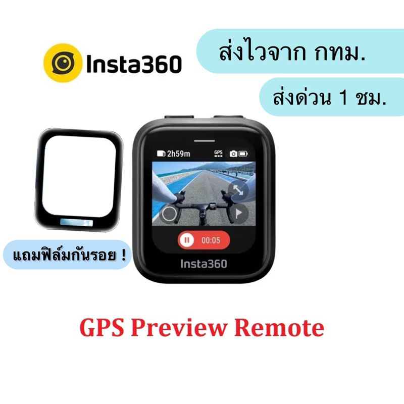 GPS Preview Remote for Ace and Ace Pro Insta360 X4 ส่งไวจาก กทม. ...
