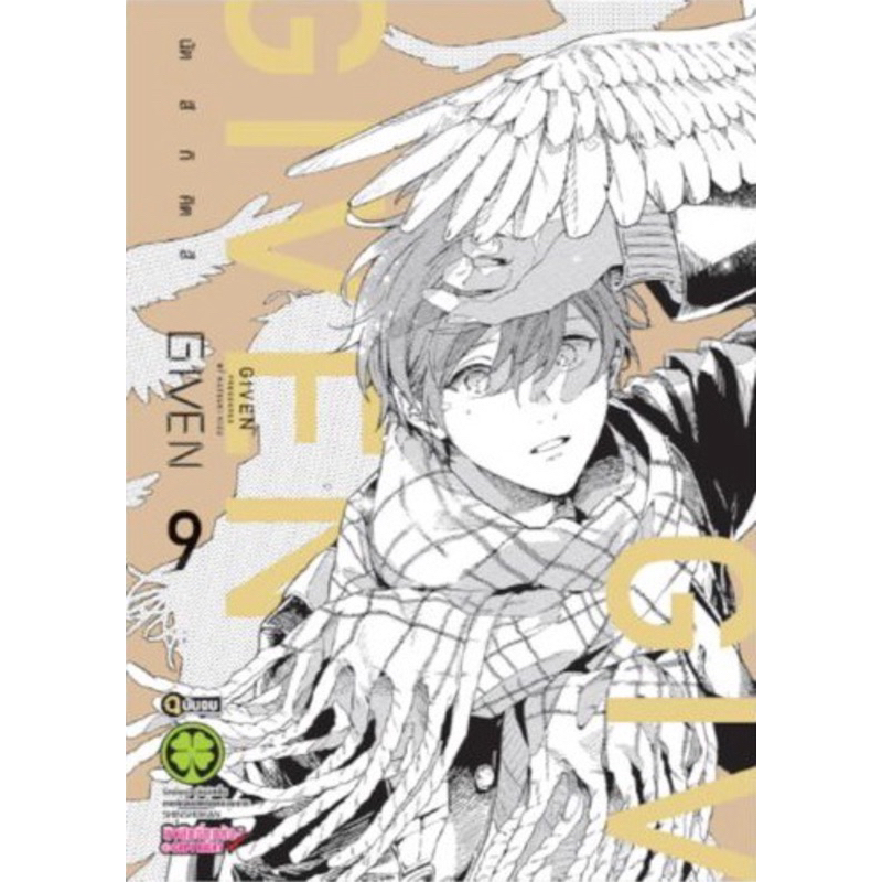 (เล่ม 9 พร้อมส่ง)GIVEN เล่ม 1-9 boxset[แยกเล่ม][หนังสือการ์ตูน]ใหม่ มือหนึ่ง | Shopee Thailand