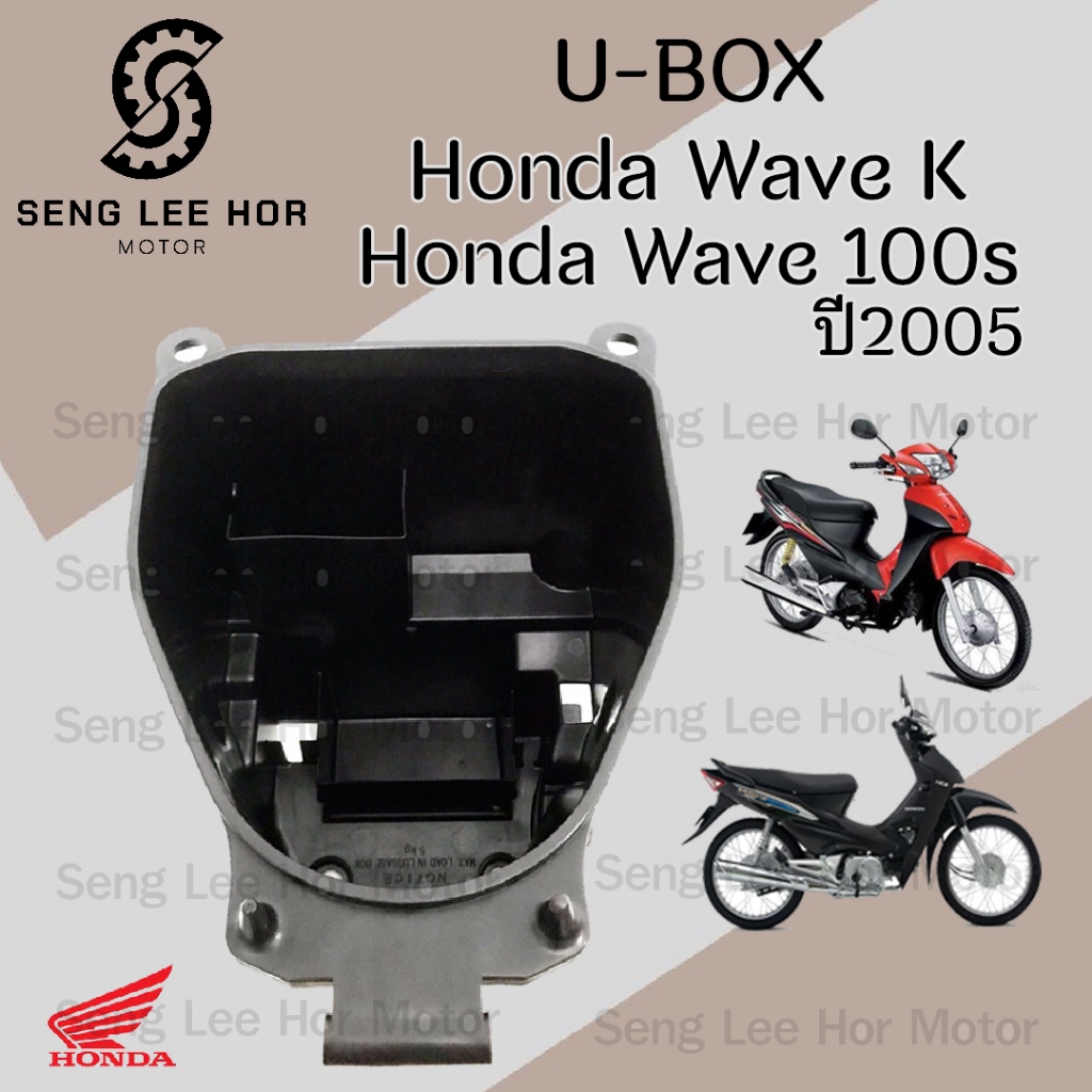 303.U Boxเวฟ UBOX Wave 100 81250-KTL-740 Wave K Wave 100Sกล่องU Box ...
