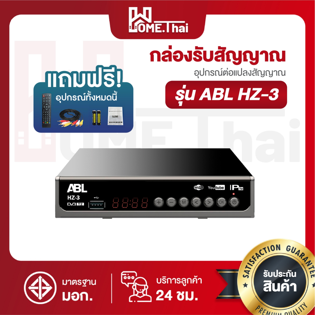 ABL กล่องรับสัญญาณ TV DIGITAL DVB T2 DTV กล่องรับสัญญาณทีวี กล่องทีวี-1 ...