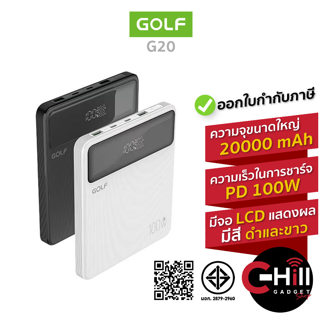 Golf G20 Power Bank แบตสำรอง PD100W 20000mAh 2USB 2TYPE-C ชาร์จได้พร้อม ...