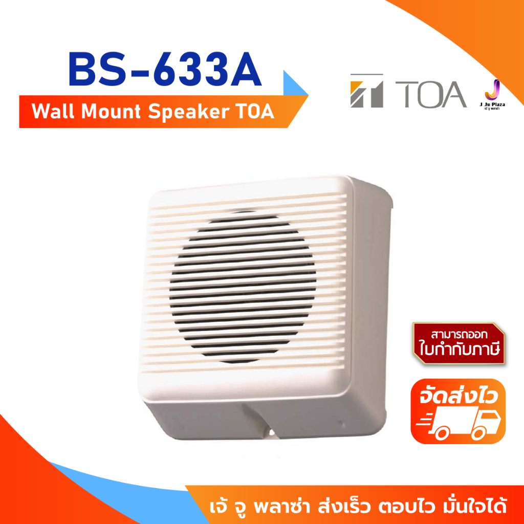 Wall Mount Speaker TOA BS-633A | Shopee Thailand