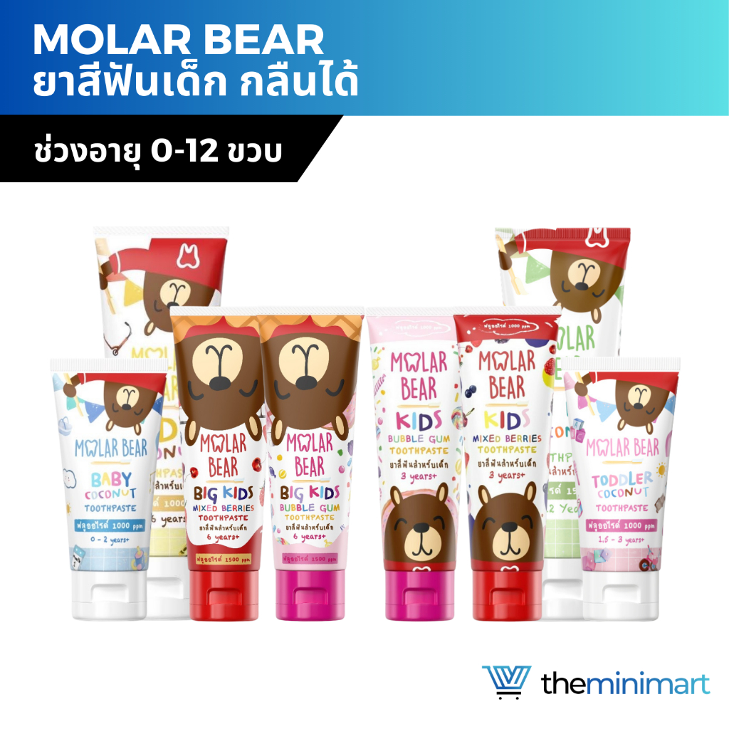 Molar Bear ยาสีฟัน โมล่าร์แบร์ ยาสีฟันเด็ก กลืนได้ ปลอดภัย สำหรับเด็ก 0 ...
