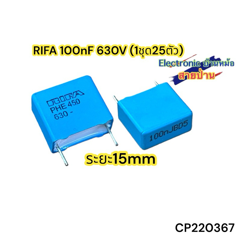 RIFA 100nF 630V (1ชุด25ตัว) CP220367 | Shopee Thailand