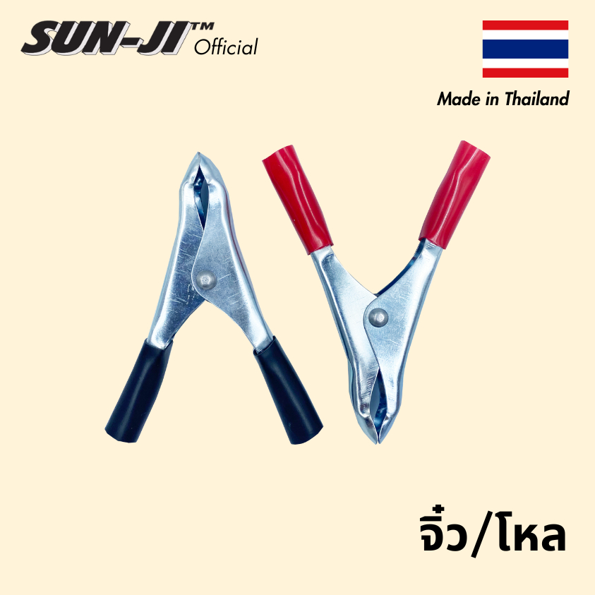 SUNJI - คีมจับแบตเตอรี่ (1โหล) อย่างดี ขนาด จิ๋ว, เล็ก, กลาง, ใหญ่ 🚚 ...