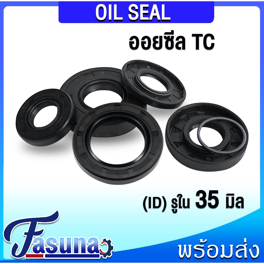 Oil seal ออยซีล TC 35-48-11 35-50-7 35-50-8 35-50-10 35-50-11 35-51-10 ...