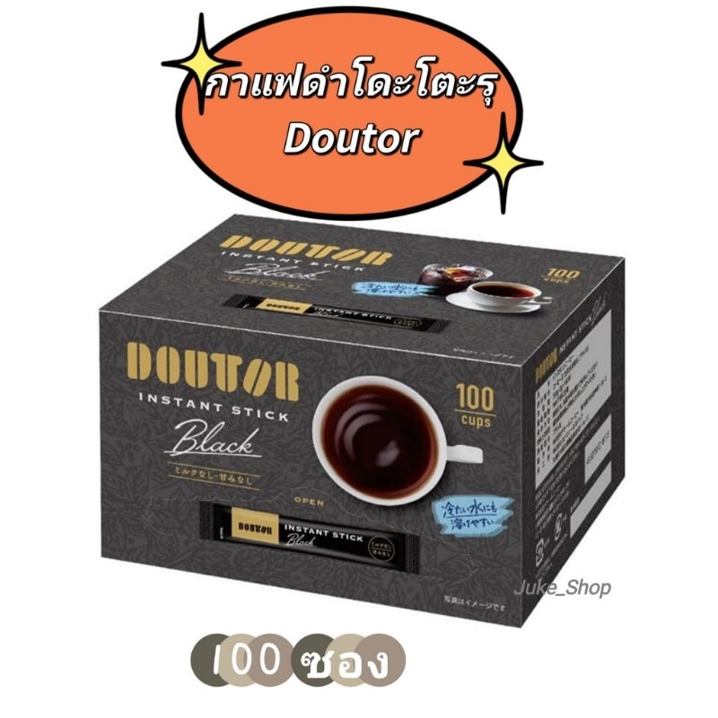 🎎 กาแฟดำสำเร็จรูป แบบซอง Doutor Coffee บรรจุ 100 ซอง [Exp.07/2026] | Shopee Thailand