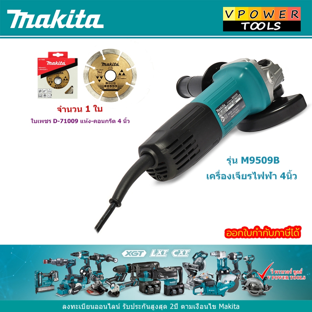 Makita M9509B เครื่องเจียรไฟฟ้า 4นิ้ว ( สวิทซ์ข้าง ) 850 วัตต์ พร้อม ...
