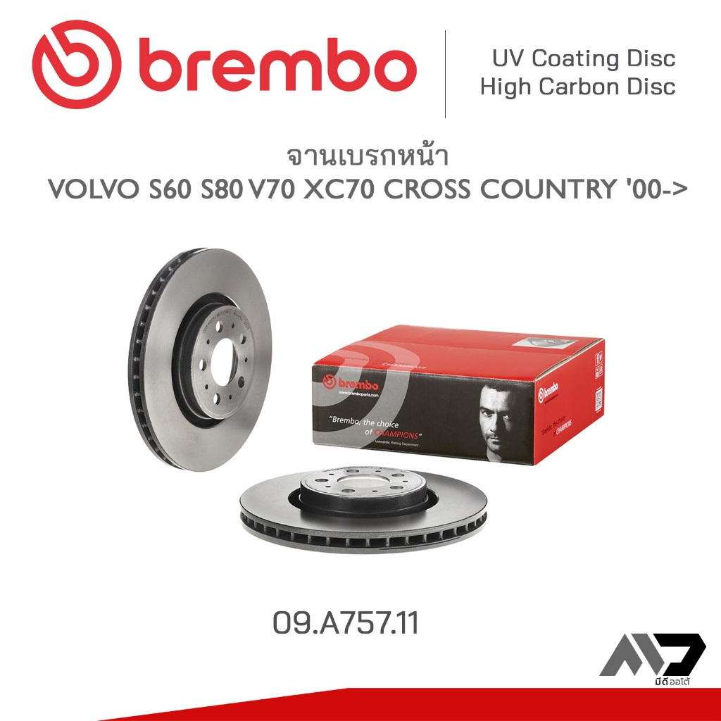 BREMBO จานเบรกหน้า VOLVO S60 S80 V70 XC70 Cross Country ปี 2000 ...
