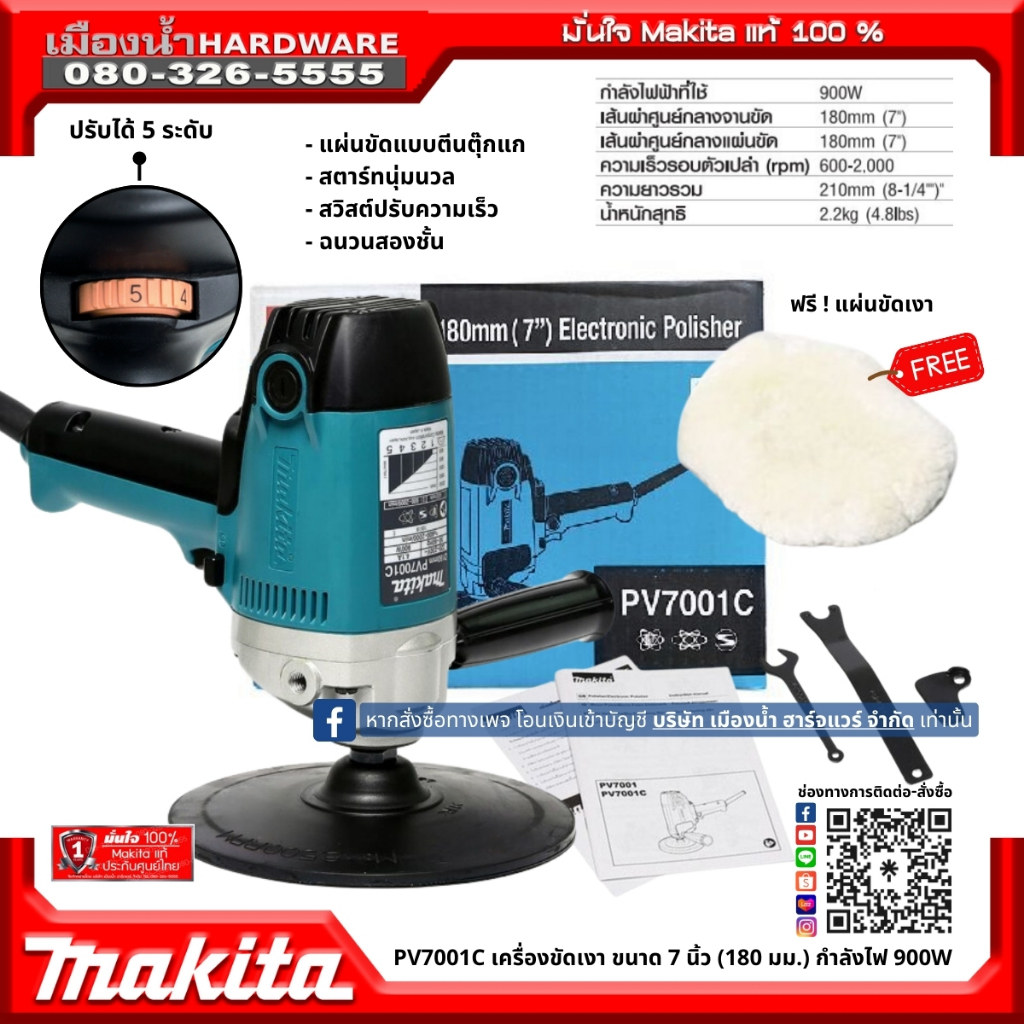 Makita รุ่น PV7001C เครื่องขัดเงา ขนาด 7 นิ้ว (180 มม.) กำลังไฟ 900W ระบบ Soft Start | Shopee ...