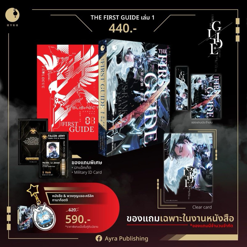 THE FIRST GUIDE เล่ม 1 (หิ้วงาน) | Shopee Thailand