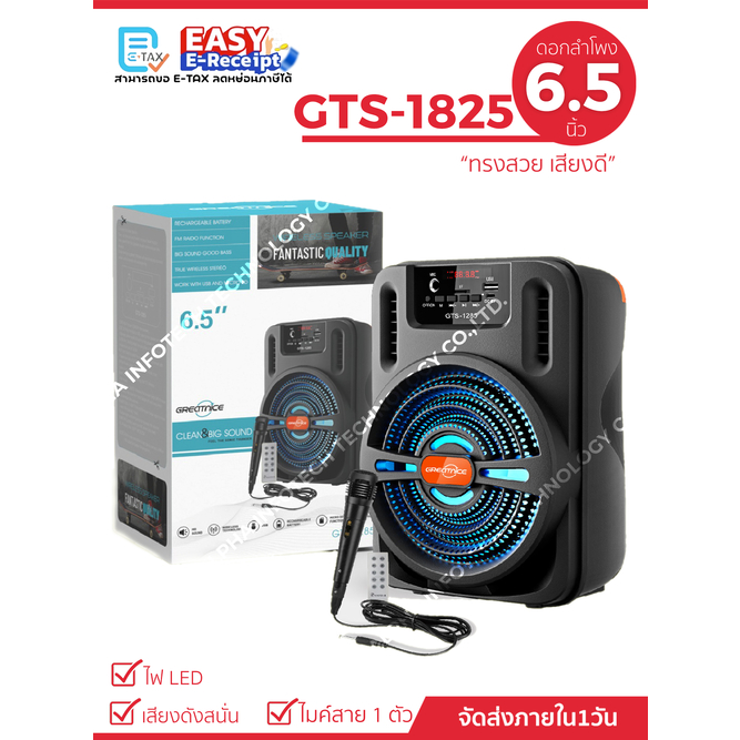ลำโพงบลูทรุ่น KTX-1285 ดอกลำโพงขนาด 6.5 นิ้ว เสียงดี (แถมฟรีไมค์สาย+รีโมทควบคุม+สายชาร์จ ...