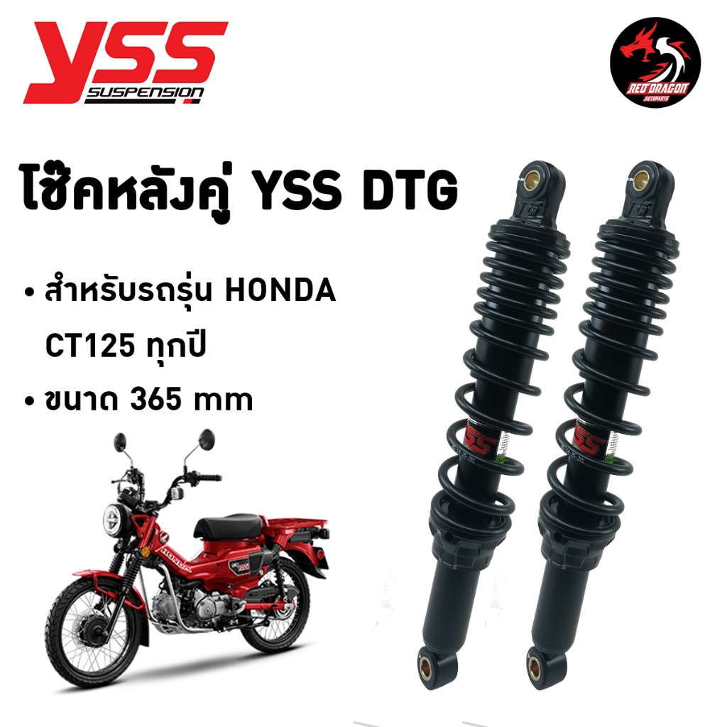 โช๊คหลัง YSS DTG 365 mm สำหรับรถ CT125 โช๊คคู่ สปริงดำ | Shopee Thailand