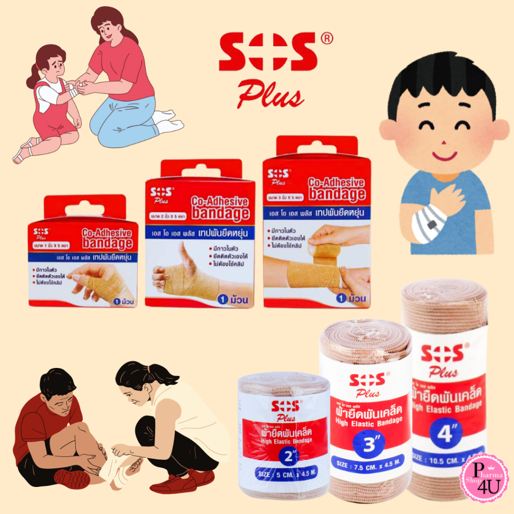 Sos Plusเทปยืดพันเคล็ด High Elastic Bandage แบบม้วน [1ม้วน]/ SOS Plus ...