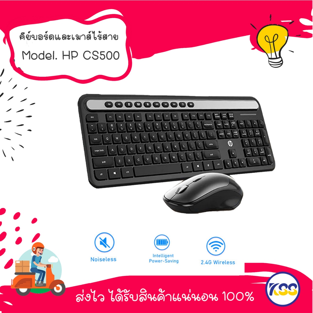 KEYBOARD & MOUSE WIRELESS (คีย์บอร์ดและเมาส์ไร้สาย) HP CS500 | Shopee Thailand
