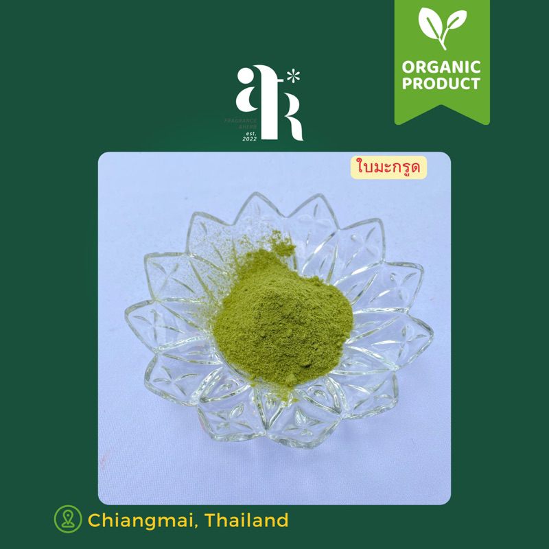 ผงใบมะกรูดอินทรีย์ kaffir lime leave powder | Shopee Thailand