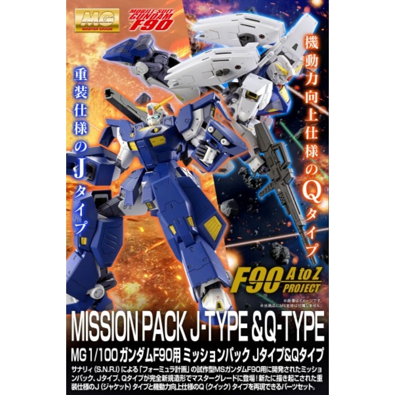 P-Bandai : MG 1/100 Mission Pack J-Type & Q-Type for Gundam F90 ...
