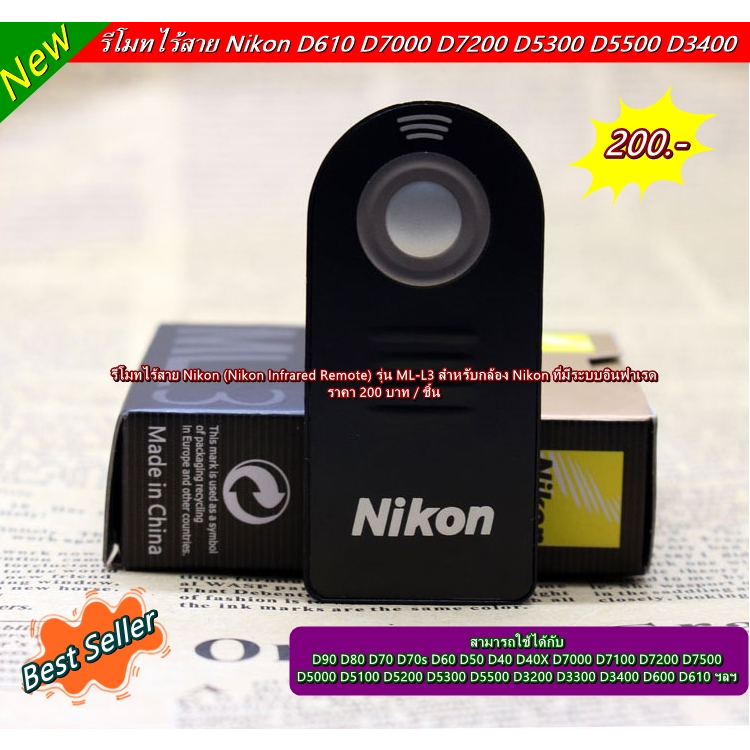 รีโมท Nikon ใช้ได้กับ D750 D610 D600 D7300 D7200 D7100D 7000 D90 D80 ...