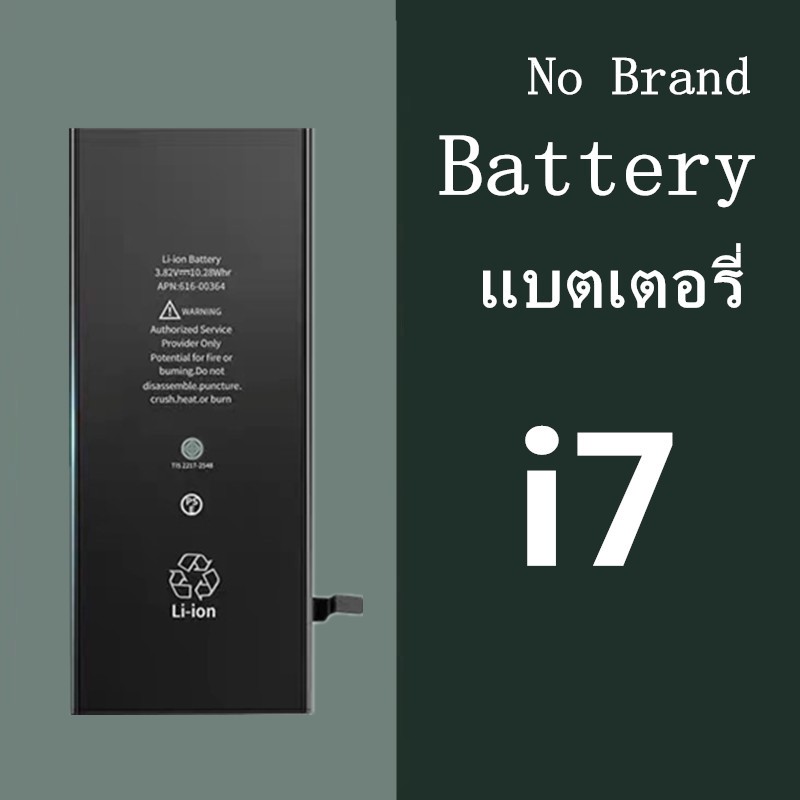 แบตเตอรี่ สำหรับไอโฟน i7 Battery No brand แบตi7 | Shopee Thailand