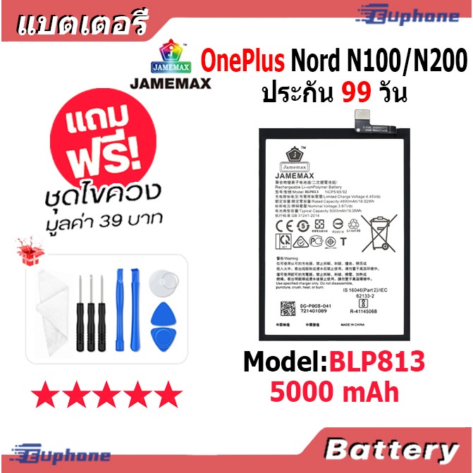 JAMEMAX แบตเตอรี่ Battery OnePlus Nord N100/N200 model BLP813 แบตแท้ ...