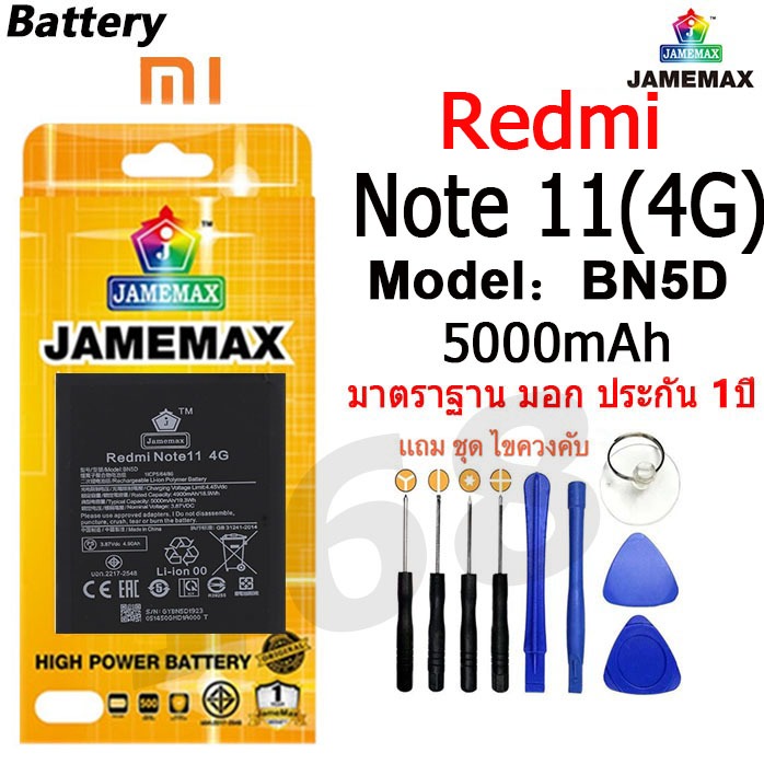 JAMEMAX แบตเตอรี่ Redmi Note 11(4G) คุณภาพระดับพรีเมี่ยม battery Model ...