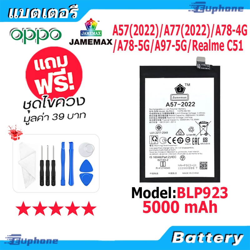 JAMEMAX แบตเตอรี่ Battery OPPO A57 2022/A77 2022/A78 4G/A78 5G/A97 5G ...