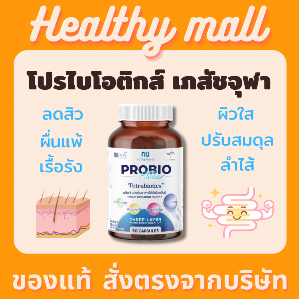 Probio Khlear Probiokhlear Probiotics โปรไบโอติกส์ โปรไบโอ เภสัชจุฬา ...