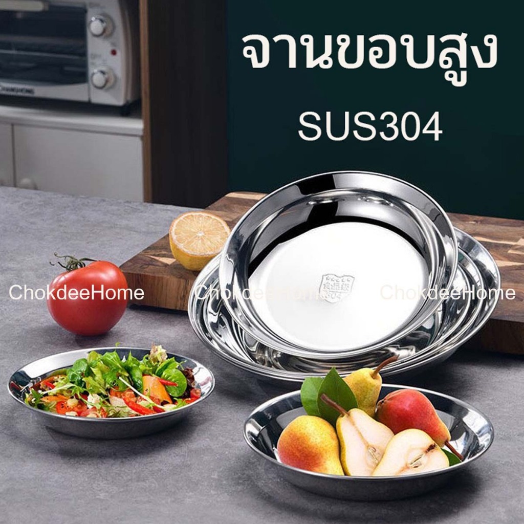 (ลด45%) จานขอบสูง SUS304 จาน สแตนเลส หนา ขนาด16/18/20/22/24cm ใช้งานอเนกประสงค์ รองถ้วย ใส่อาหาร ...