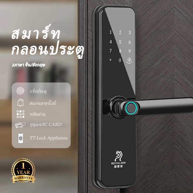 Digital door lock กลอนประตูอัจฉริยะ รุ่นN8 สีดำ เปิดได้โดยใช้ TTLock ...