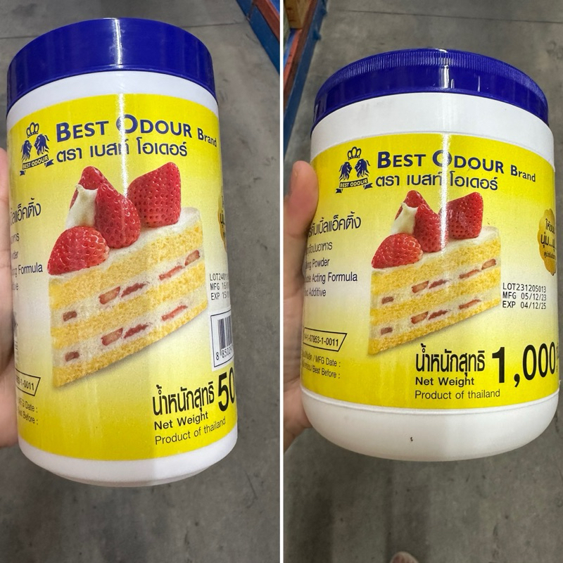 ผงฟู สูตรดับเบิ้ลเอ็คติ้ง วัตถุเจือปนอาหาร เบสท์ โอเดอร์ Baking Powder ...