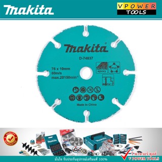 Makita D-74837 ใบเพชร 3 นิ้ว ตัดพลาสติก ใช้กับเครื่องตัดอเนกประสงค์ ...