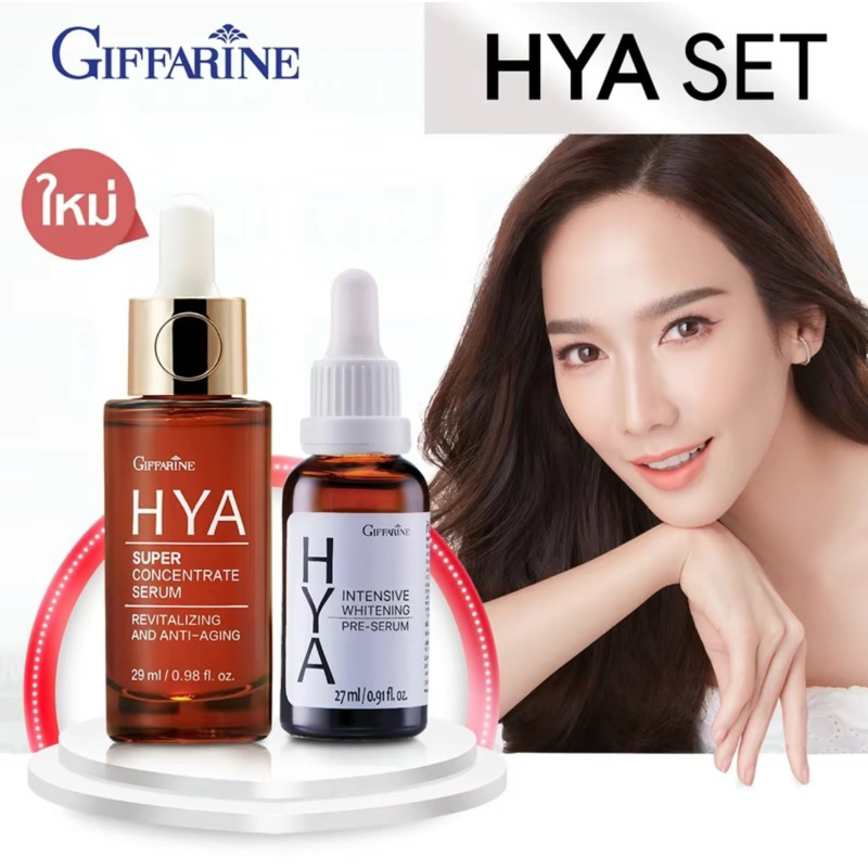 กิฟฟารีน ไฮยา ของแท้ Giffarine HYA Serum (เซรั่มบำรุงหน้า, ไฮยาเซรั่ม, Hyaluron, Peptide ...