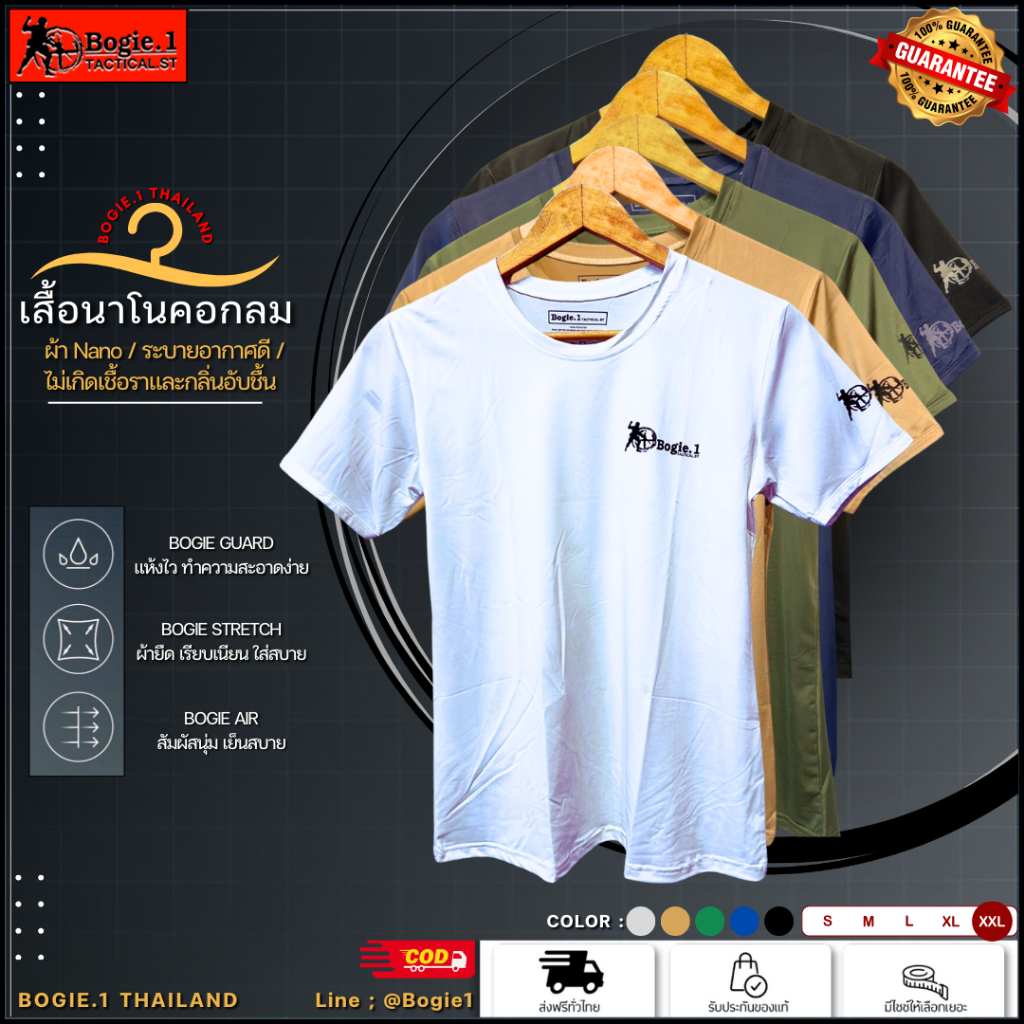Bogie1 (thailand) เสื้อนาโนคอกลม-สกรีน Bogie1 | Shopee Thailand