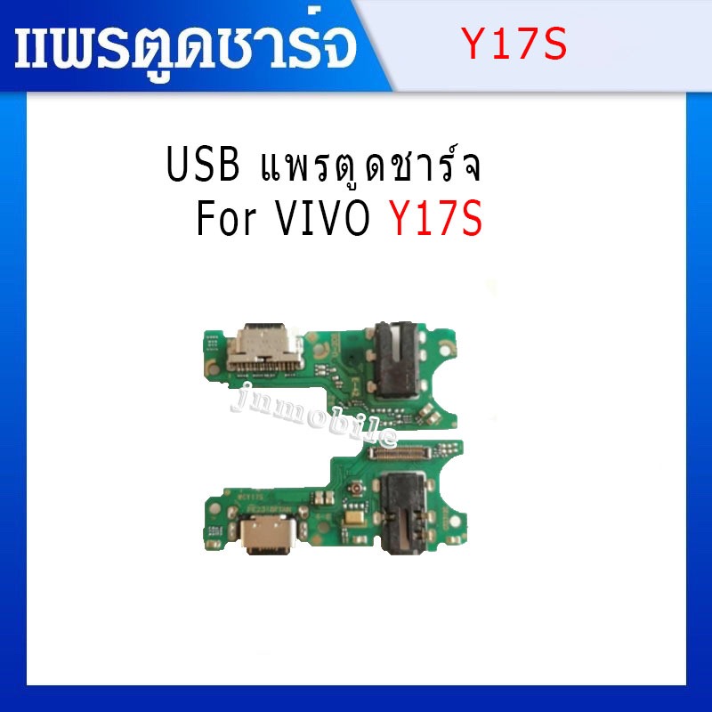 แพรตูดชาร์จ ก้นชาร์จ VIVO Y17S แพรตูดชาร์จ+หูฟัง +ไมค์ Charging Port ...