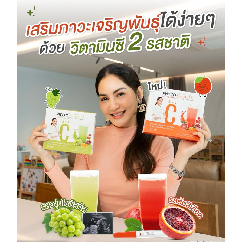 PHYTO Crystal C SHINE MUSCAT บายครูก้อย วิตามินซี วิตามินบำรุงผิว เตรียมตั้งครรภ์15ซอง/กล่อง ...