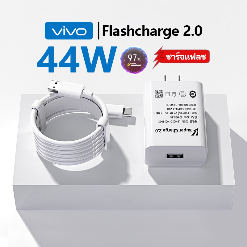 ชุดชาร์จ vivo 44w flash charge Type-C รองรับโปรโตคอล 44w 33w 18w (หัว ...