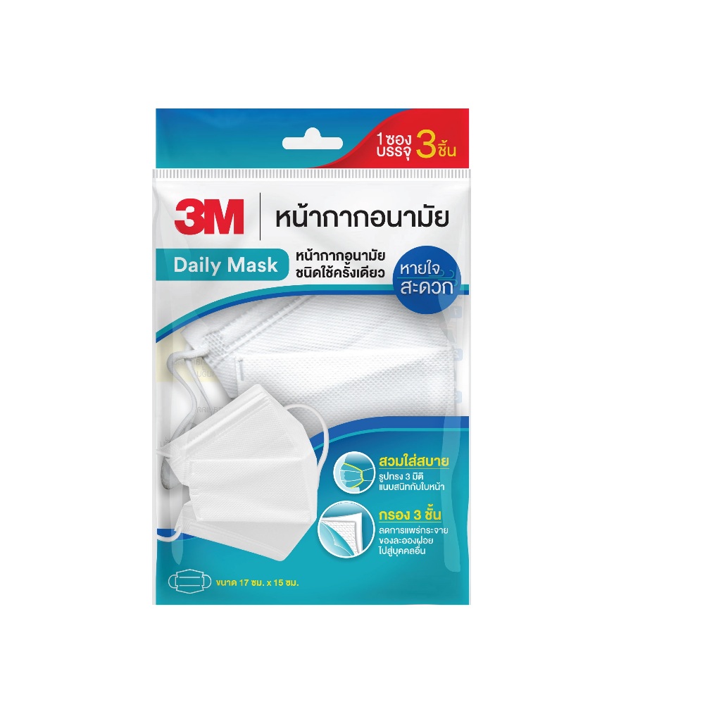 Daily Earloop Mask 3M หน้ากากอนามัย 3D (3ชิ้น) | Shopee Thailand