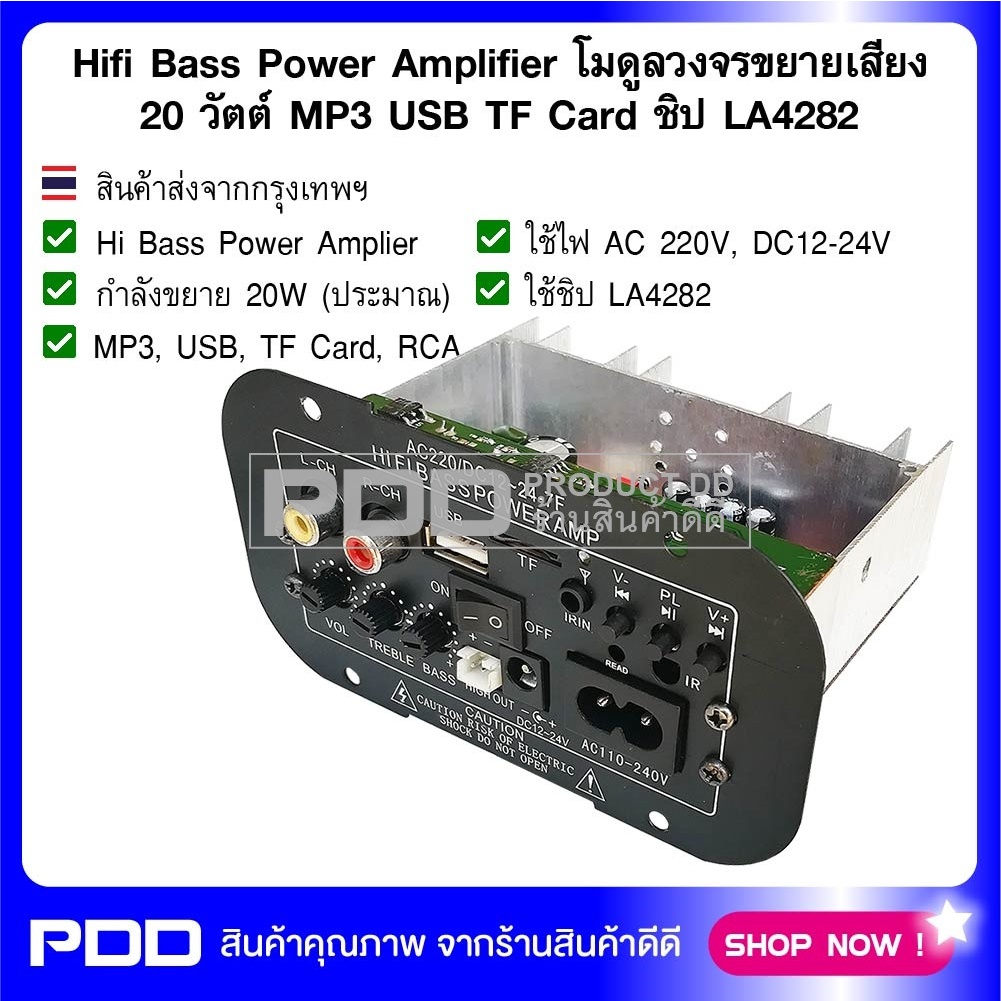 Hifi Bass Power Amplifier Hifi Bass Power Amplifier โมดูลวงจรขยายเสียง ...