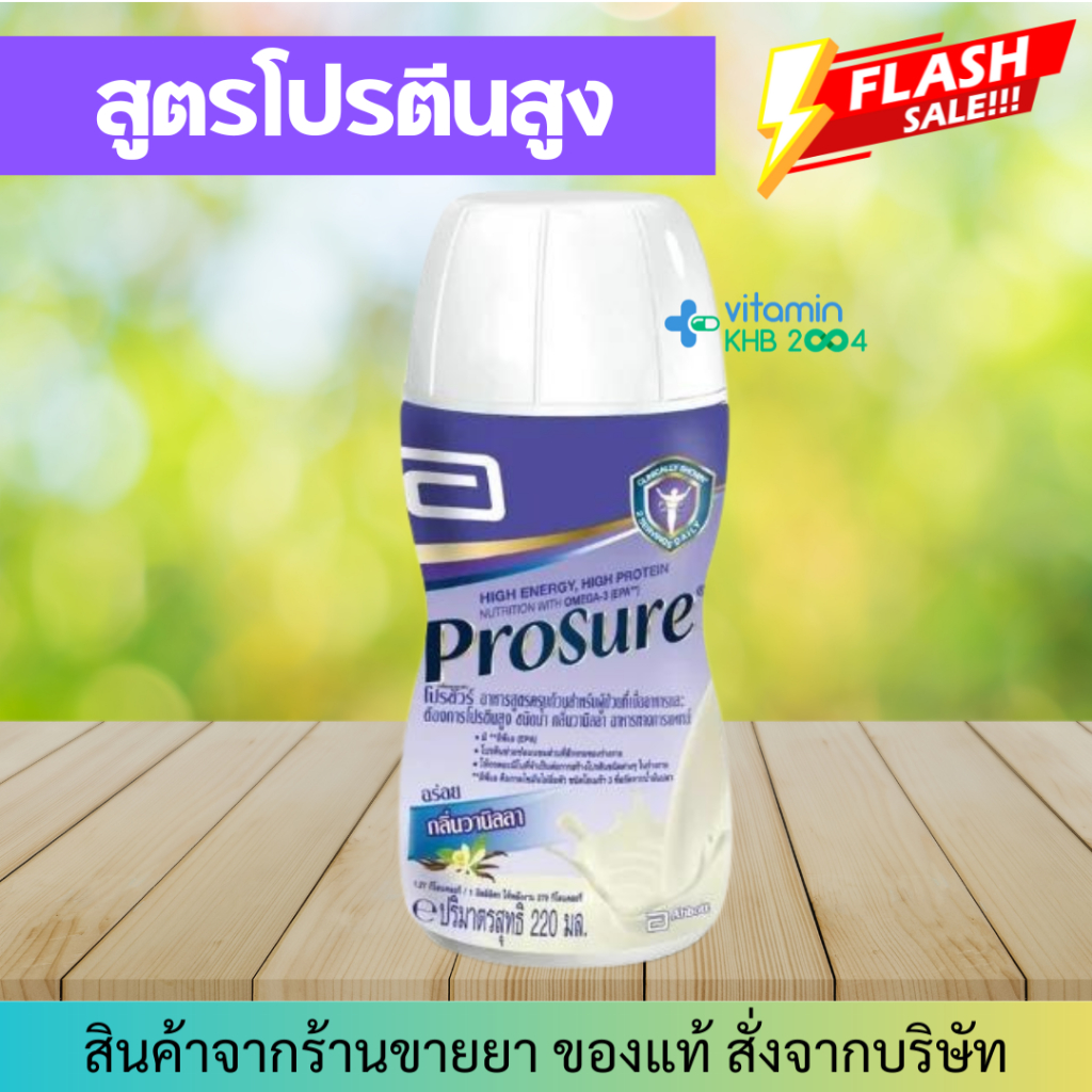 Prosure Vanila (220ml) ชนิดน้ำ โปรชัวร์ วานิลา อาหารทางการแพทย์สูตร ...