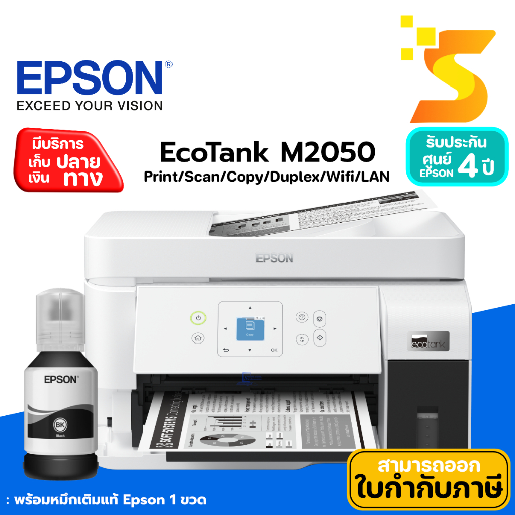 เครื่องพิมพ์แท็งค์แท้ขาวดำ Epson EcoTank M2050 Ink Tank Printer ประหยัด ...
